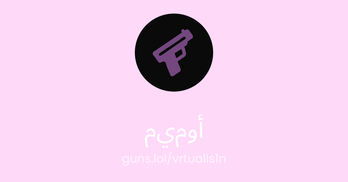 @أوميم | guns.lol